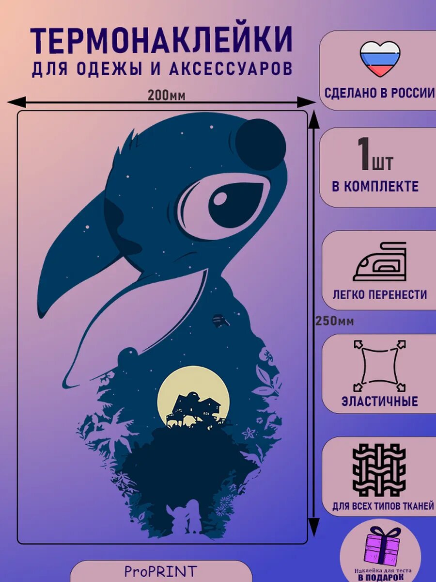 Термонаклейка на одежду