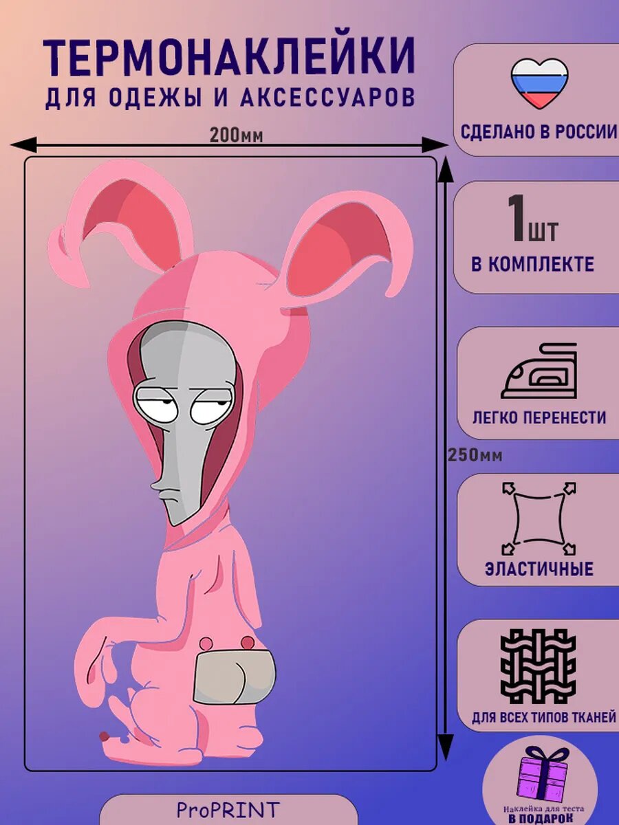 Термонаклейка на одежду взрослая