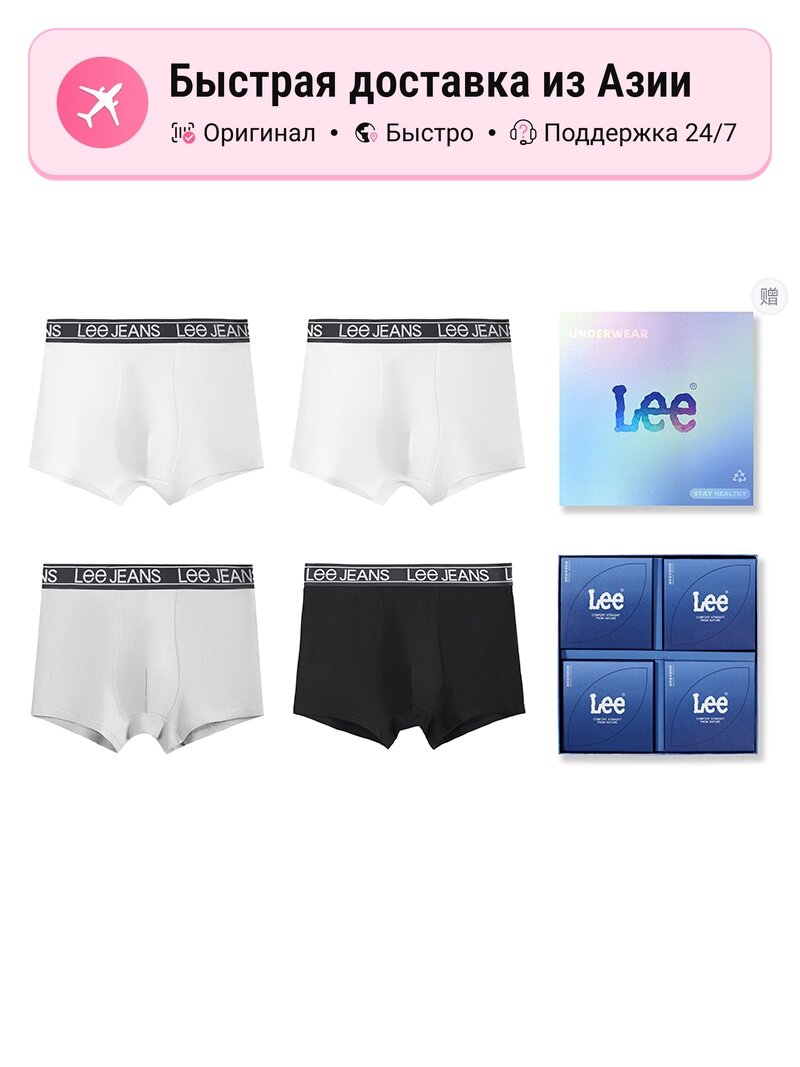 Трусы Lee Basic, комплект