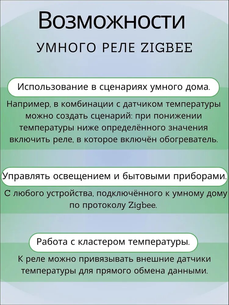 Умное реле Zigbee — фото 1