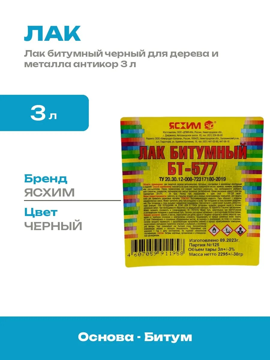 Черный битумный лак для металла и дерева быстросохнущий 3л