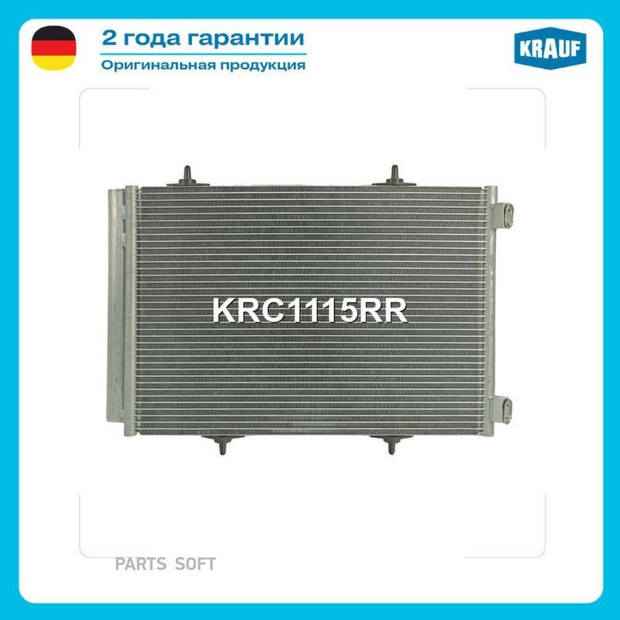 Радиатор кондиционера от официального дистрибьютора, KRAUF, артикул KRC1115RR
