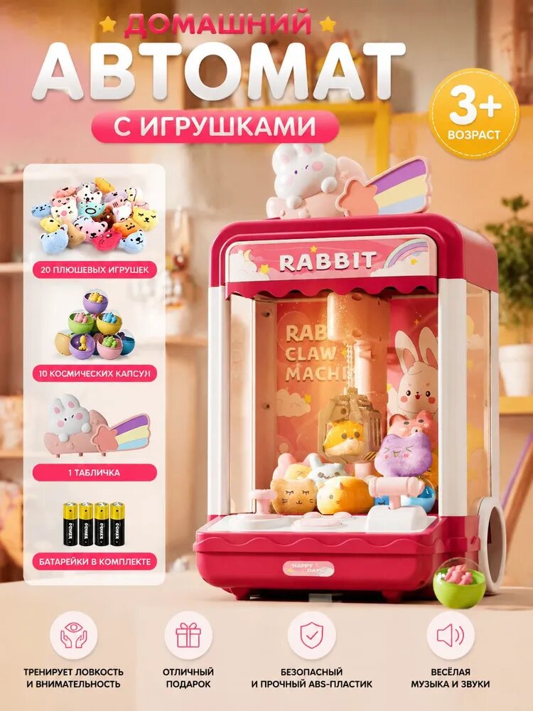 Интерактивный игровой автомат для детей, радужный кролик, средний размер, с 20 игрушками и 10 капсулами