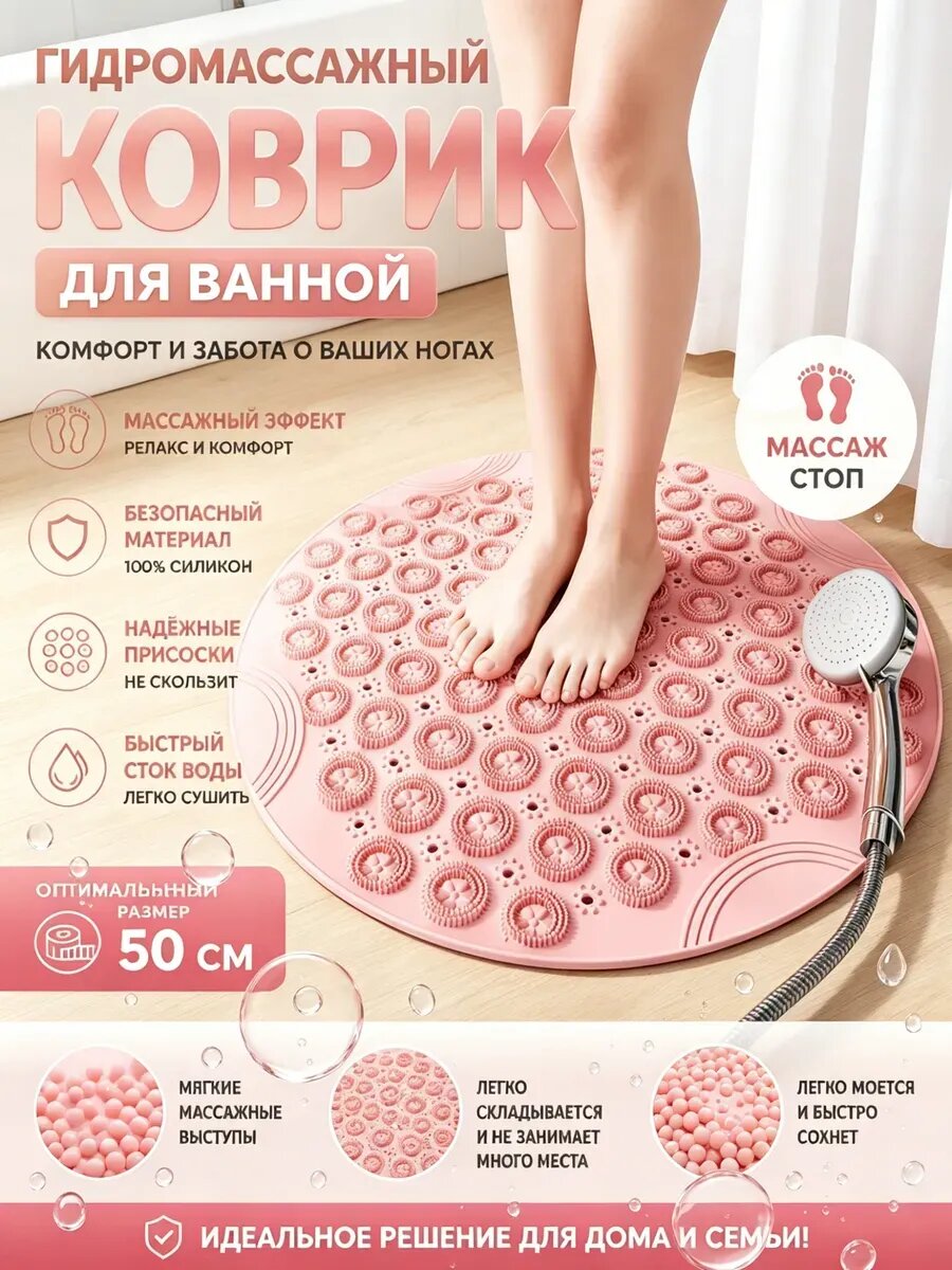 Гидромассажный Коврик Для Ванной