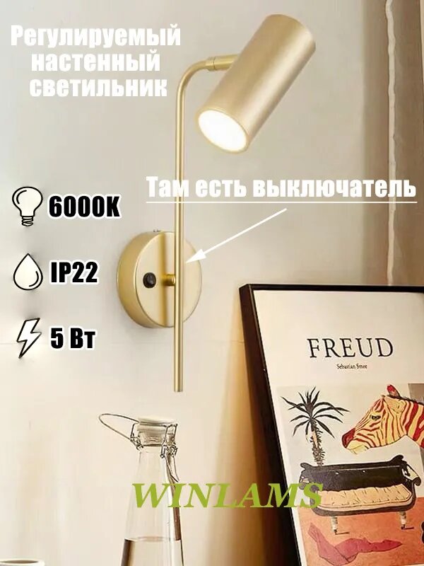 WINLAMS Настенный светильник E27 5 Вт золотой регулируемый с выключателем