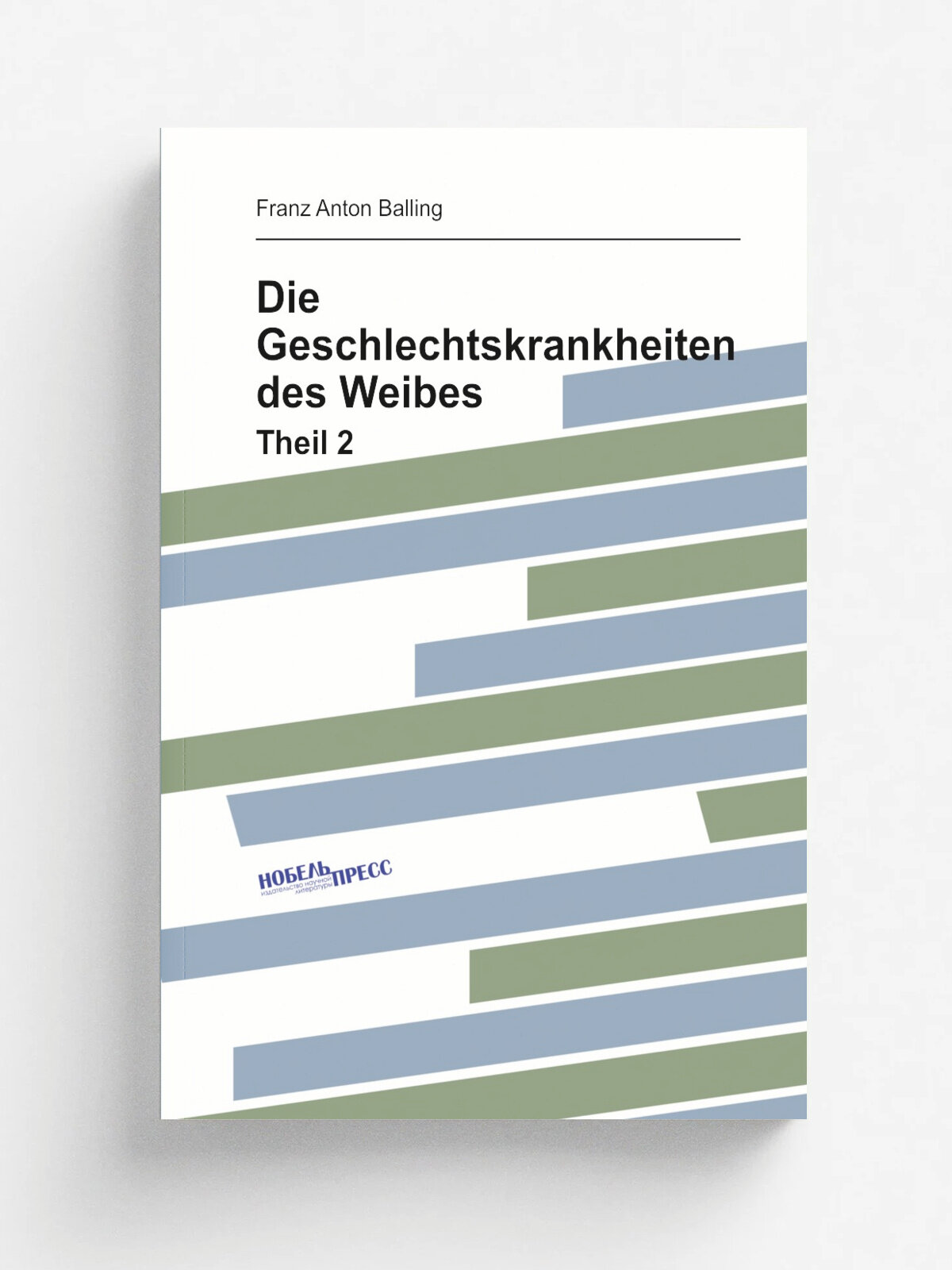 Die Geschlechtskrankheiten des Weibes. Theil 2 | Franz Anton Balling | 1836 | Gottingen : Dieterichschen Buchhandlung | Репринт