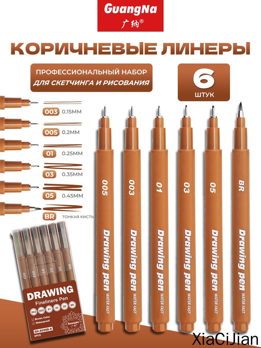 Набор ручек Линер, цвет: Коричневый, 6 шт.