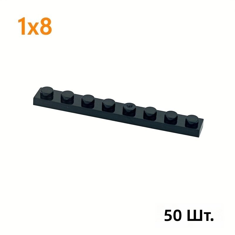 Тонкие детали для строительных блоков 1x8, черный цвет, 50 шт.