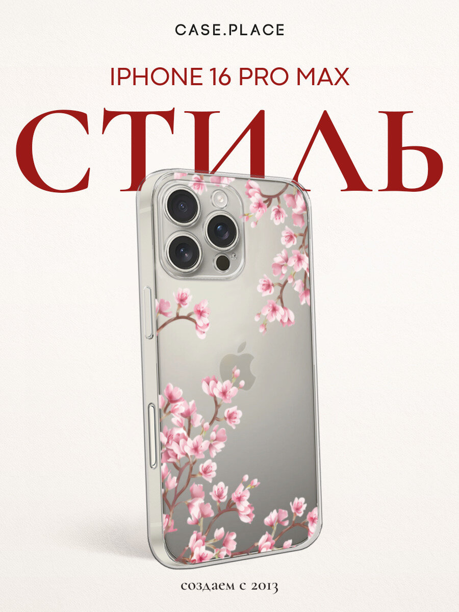 Чехол на Apple iPhone 16 Pro Max / Айфон 16 Про Макс с принтом Весенняя сакура, прозрачный