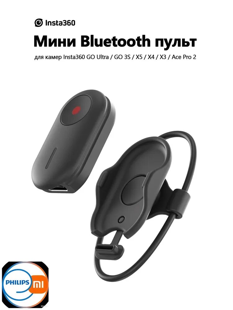 Insta360 Bluetooth-кнопка для фото Insta360, черный матовый
