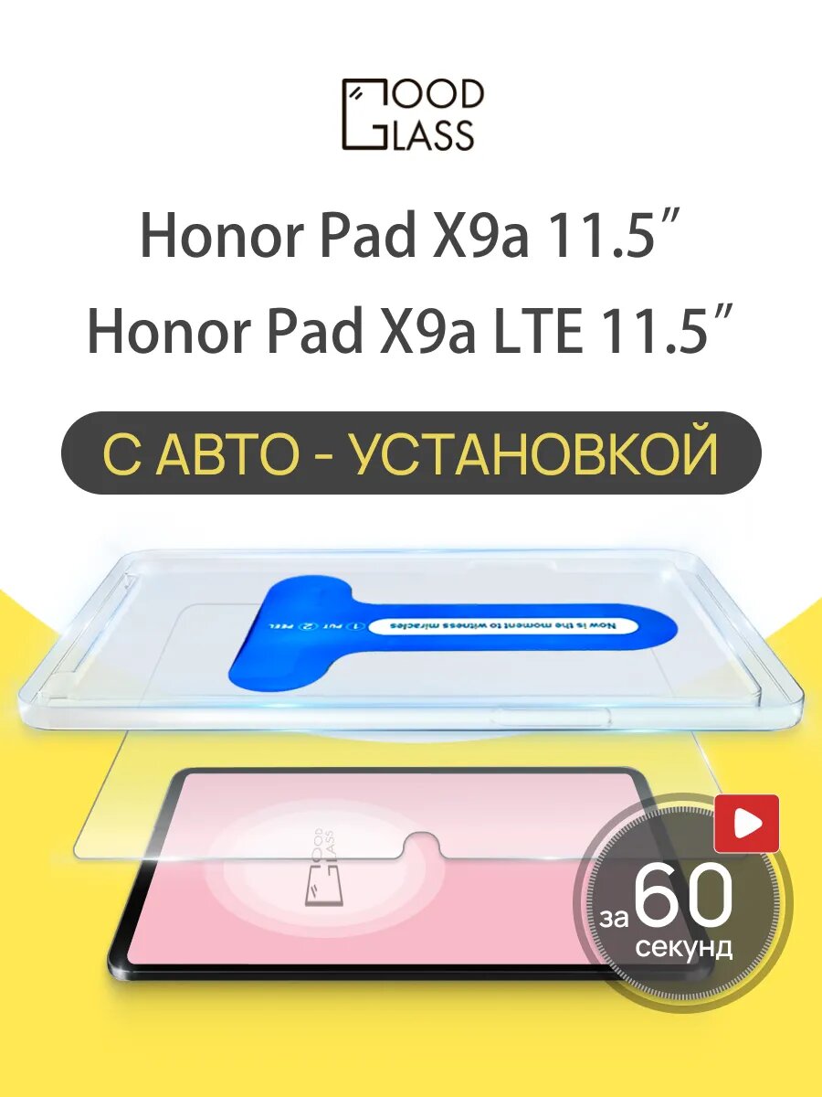Стекло Honor Pad X9a LTE 11.5 Хонор пад х9а икс9а лте