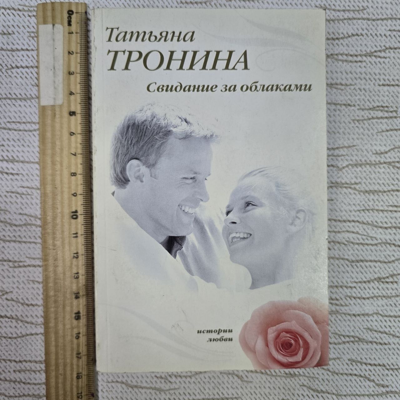 Свидание за облаками