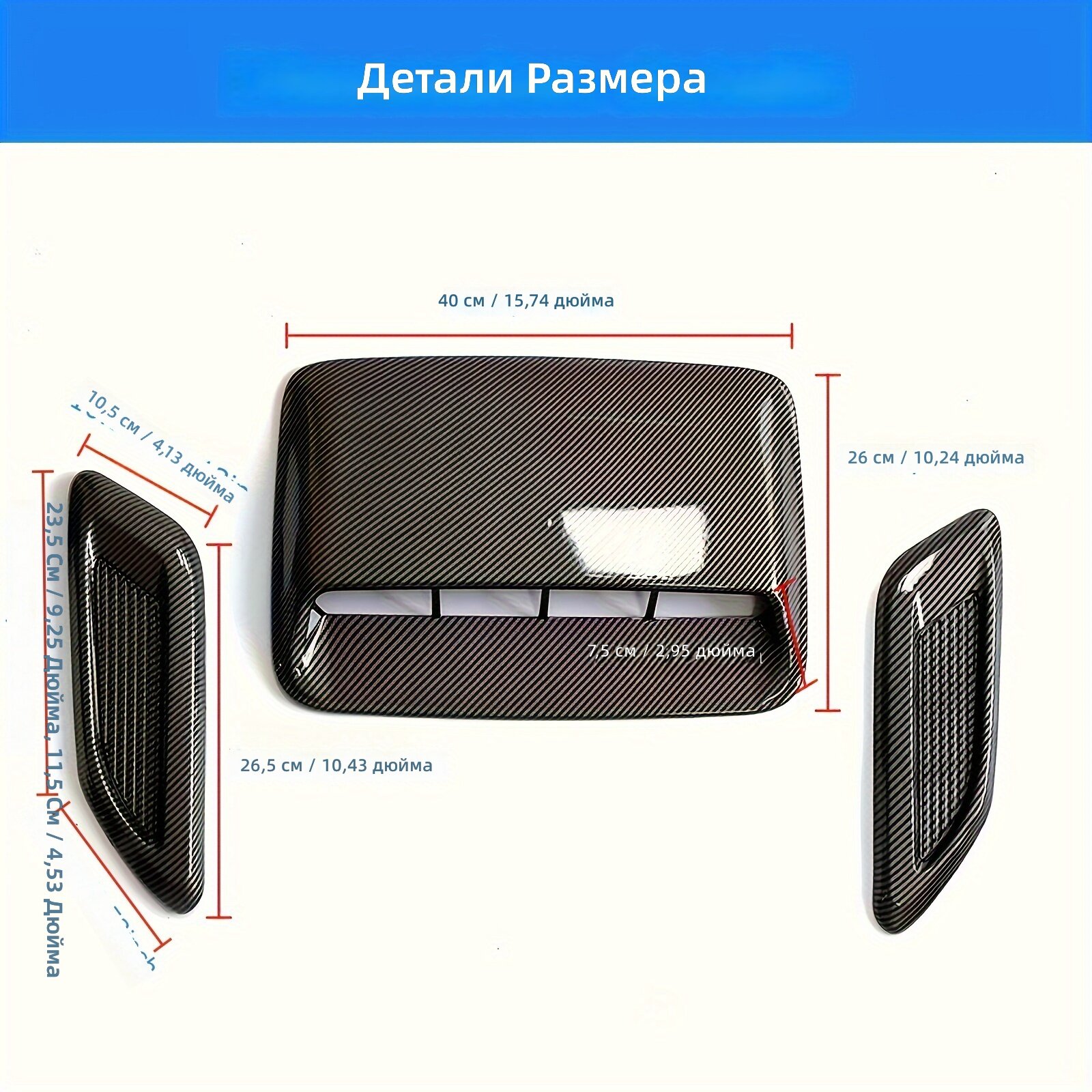 Декоративные воздухозаборники на капот 3 шт, универсальные автомобильные накладки под карбон