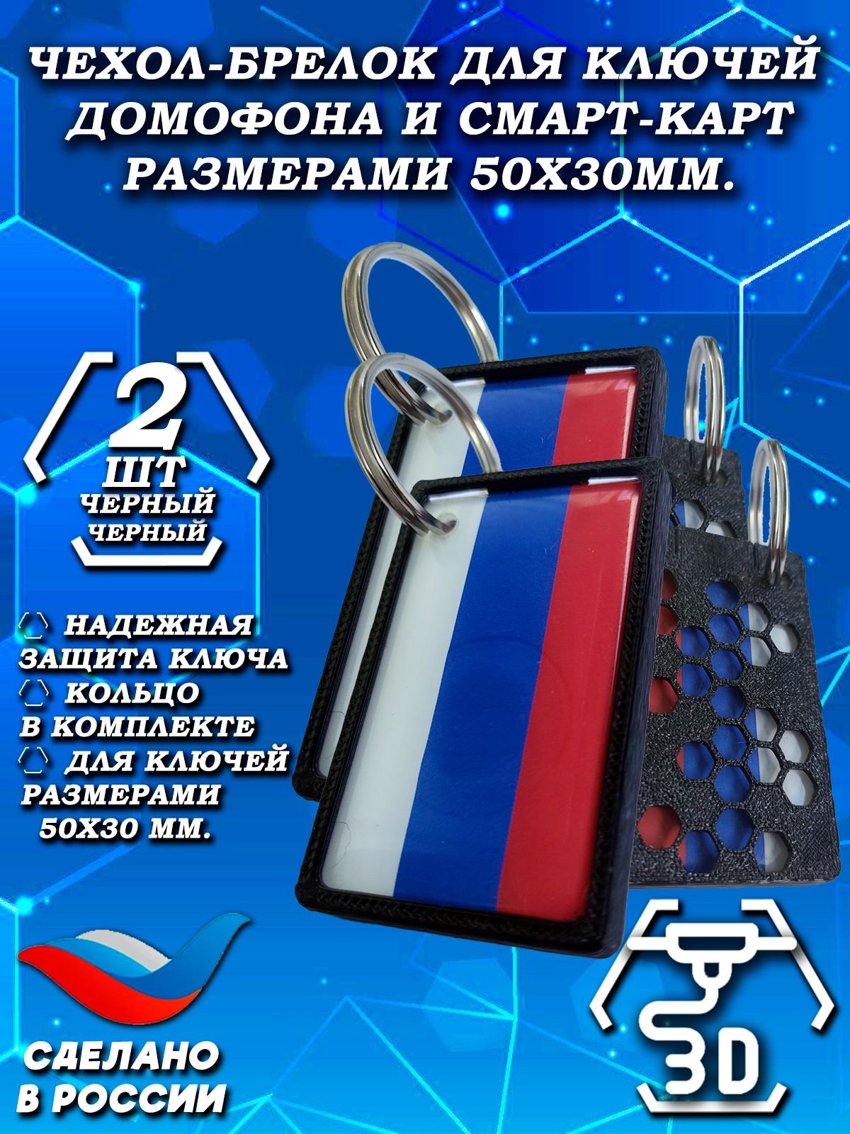 Брелок