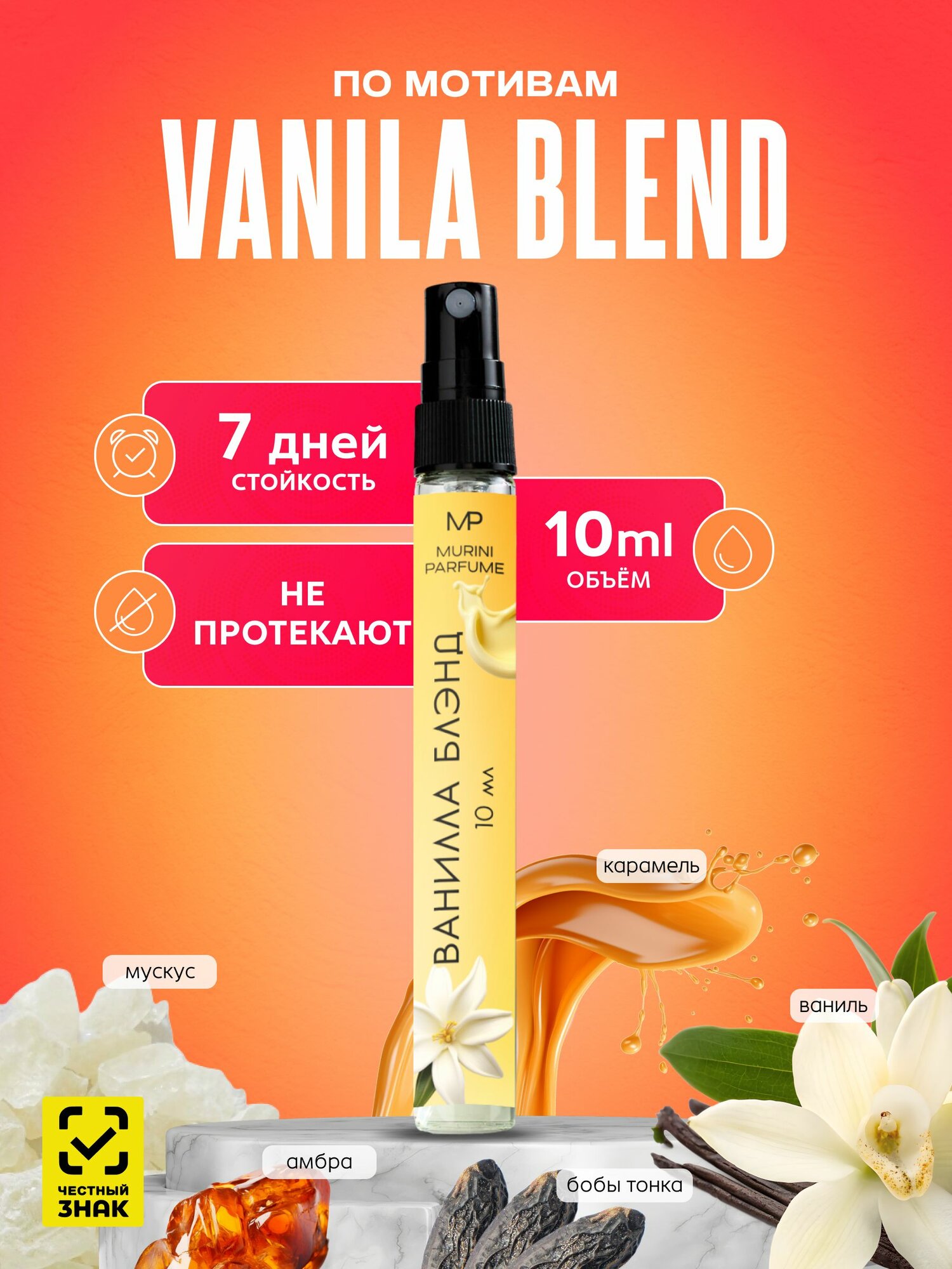 Духи женские Vanilla Blend Ванила Бленд 10 мл