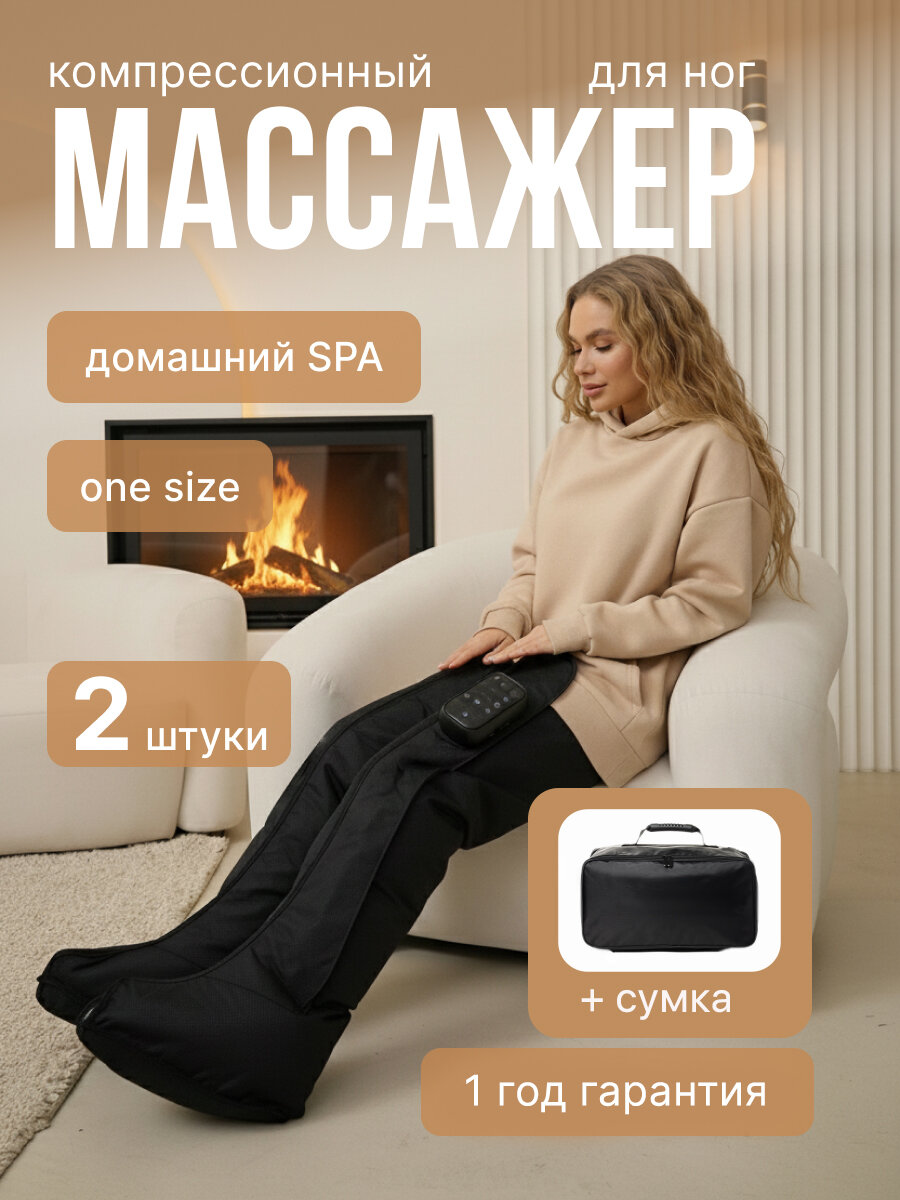 Прессотерапия для ног, аппарат для прессотерапии и лимфодренажа, беспроводной, SENNE CM2752 - 2 манжета
