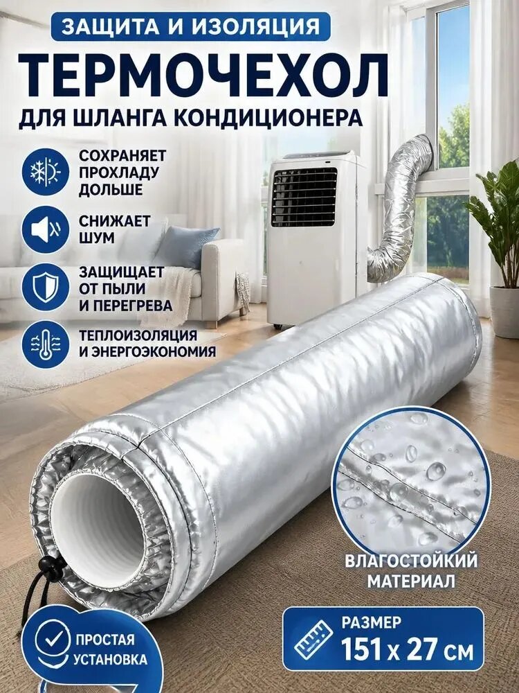 Крышка изоляционной трубы кондиционера