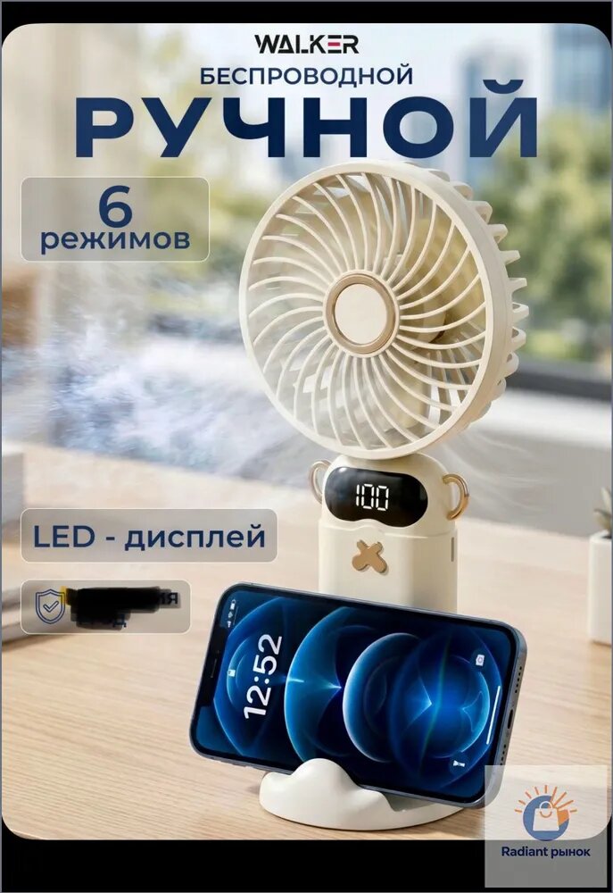 Вентилятор настольный ручной WALKER мини на шею usb, белый