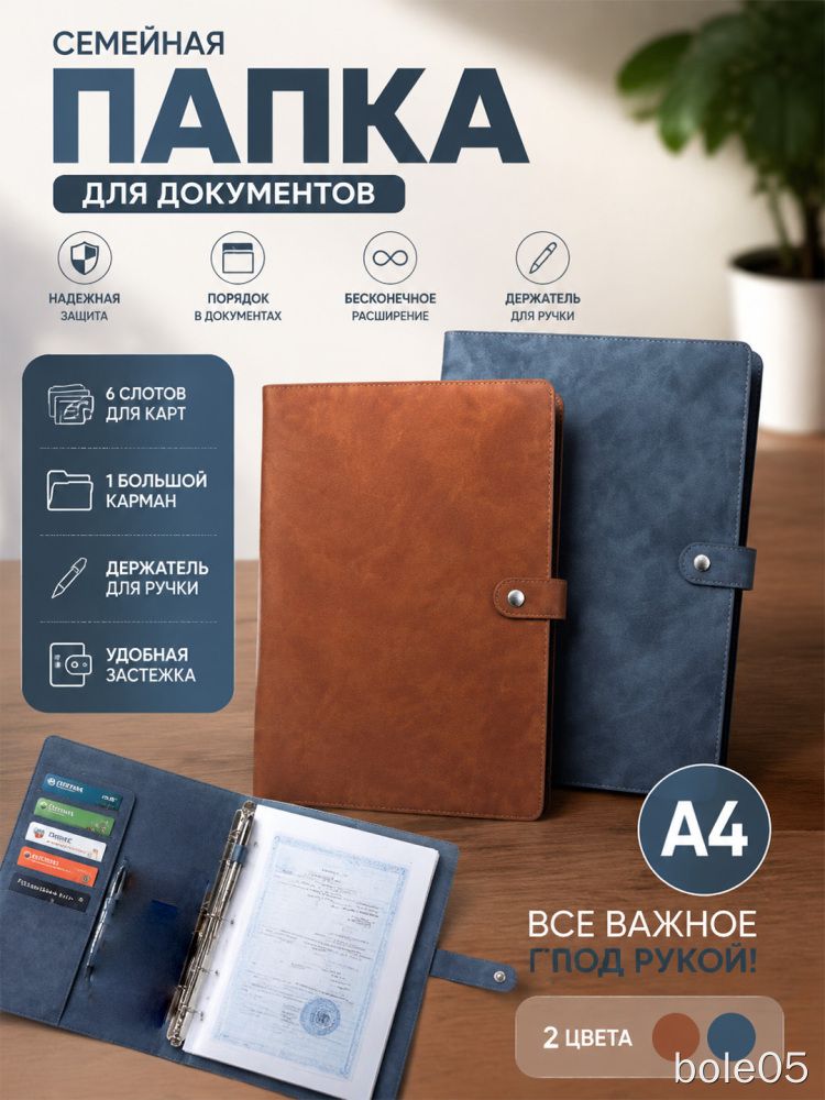 Папка архивная A4 на кольцах с кнопкой, 6 слотов для карт, 33x27.5 см, для документов и семьи, регистратор