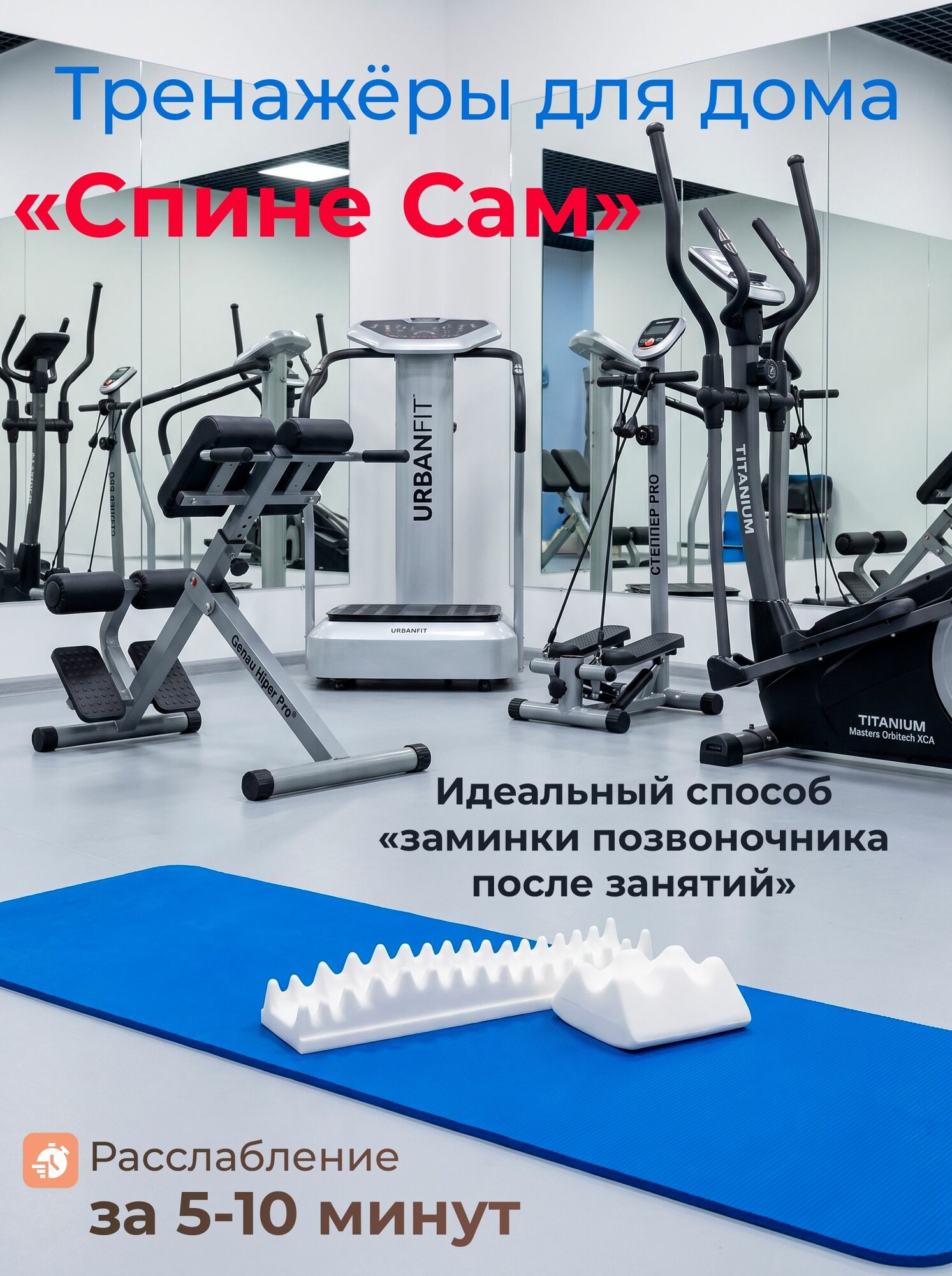 Тренажеры для дома Спине Сам