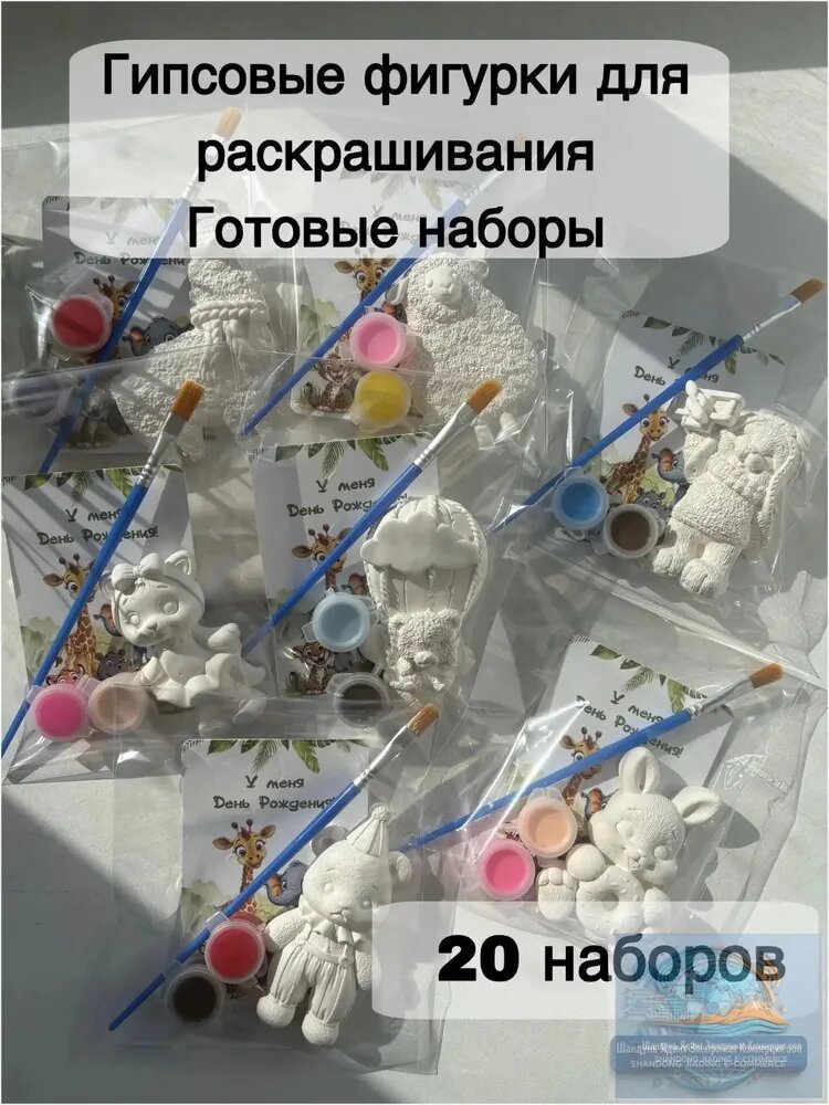 Набор из гипса для раскрашивания, включающий 20 фигурок, применяется в качестве подарка от именинника в сад или школу, и считается качественным вариантом премиум.