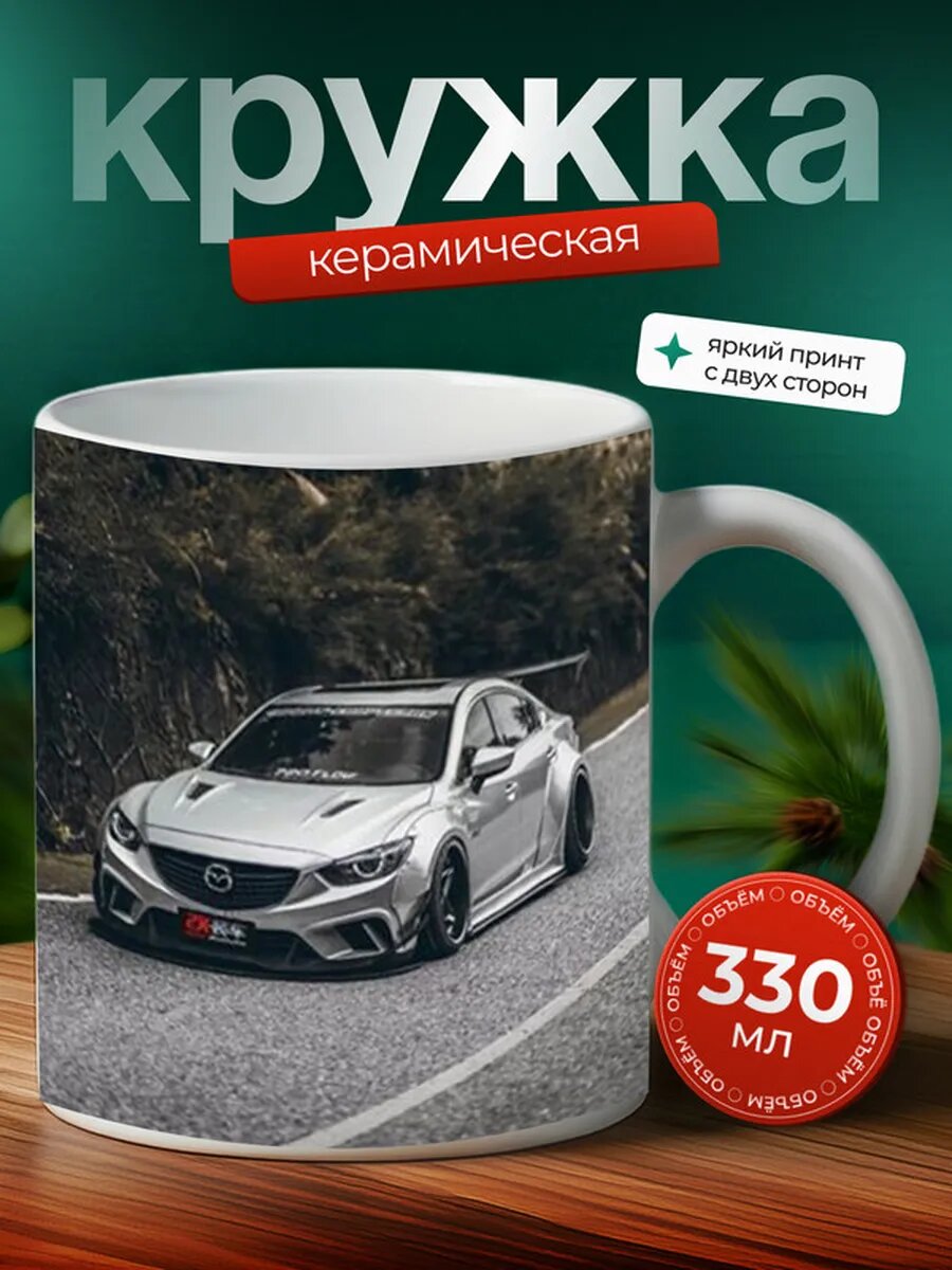 Кружка Мазда 6 Mazda 6 3,