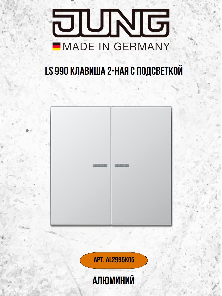 Клавиша 2-ная c подсветкой JUNG LS990