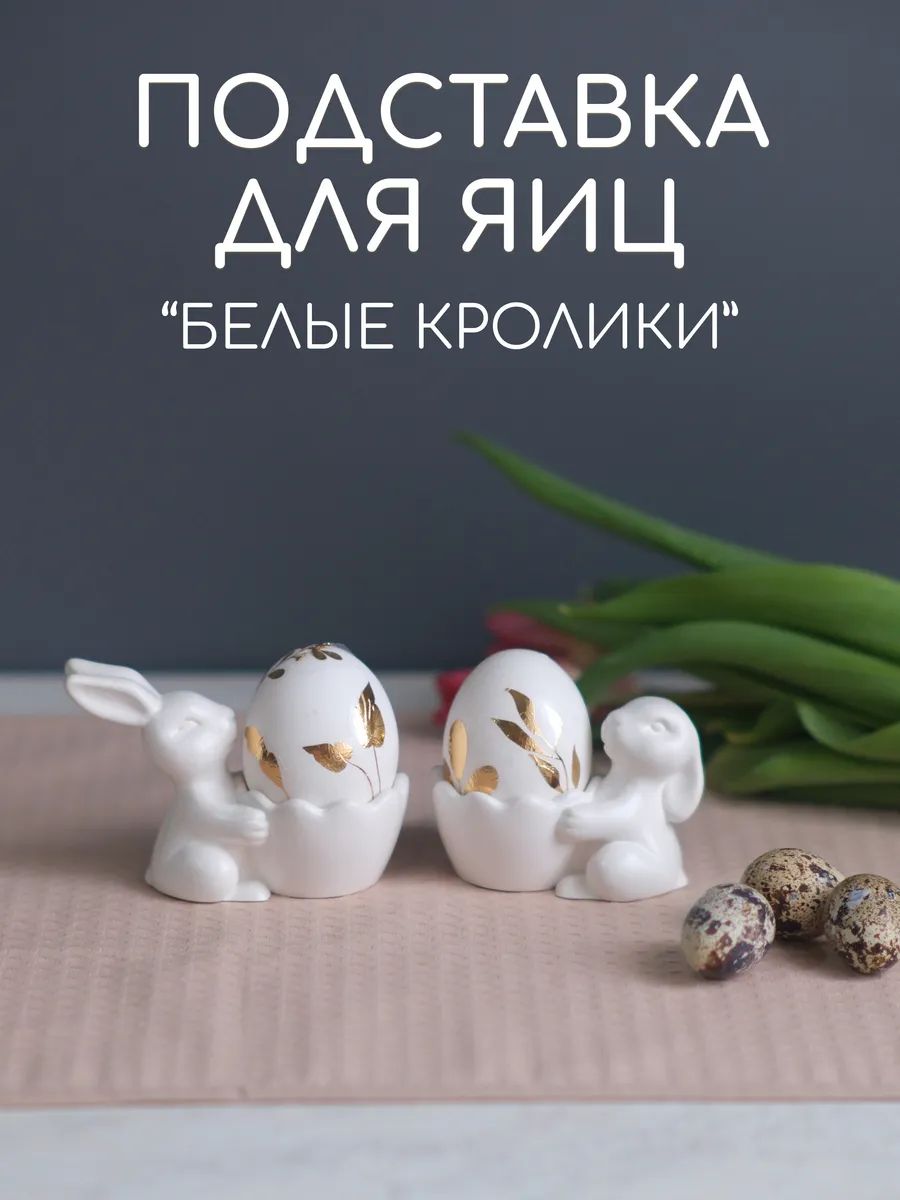 Пасхальные кролики подставка для яиц