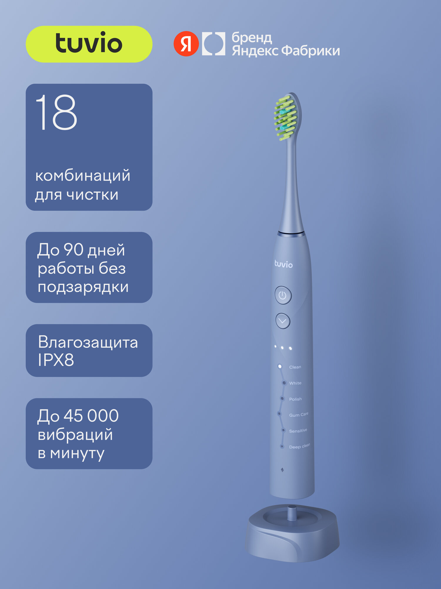 Электрическая зубная щётка, 18 режимов, Tuvio TBS1803, тёмно-синяя