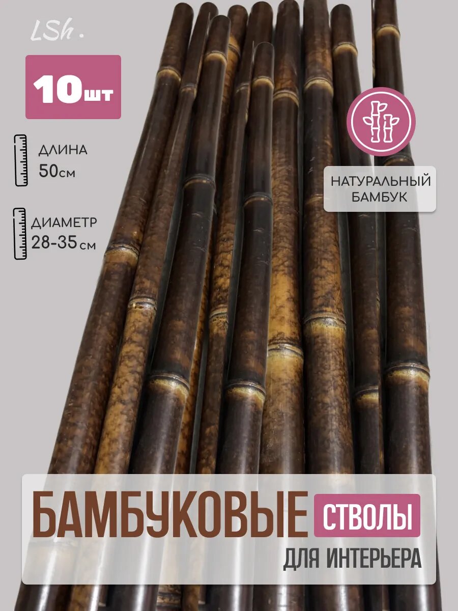 Бамбуковые стволы для интерьера