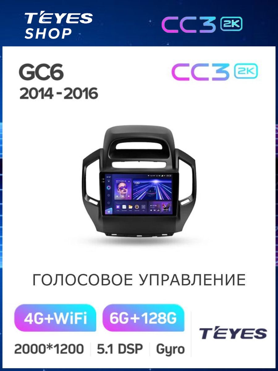 Магнитола Geely GC6 2014-2016 Teyes CC3 2K 6/128GB, штатная магнитола, 8-ми ядерный процессор, QLED экран, 2 DSP, 4G,