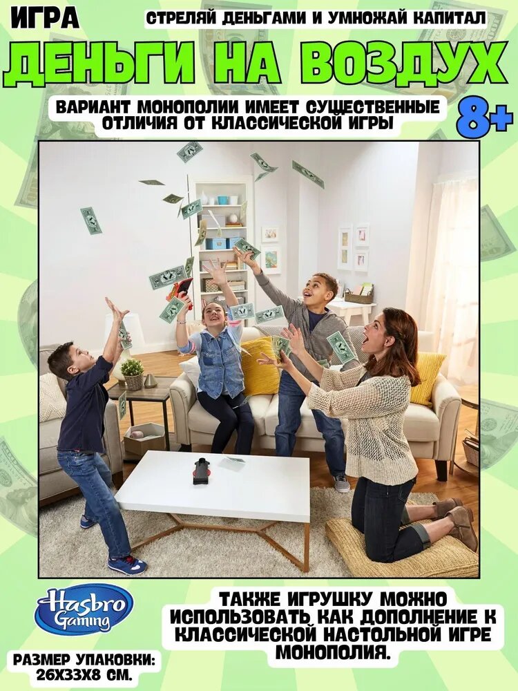 Настольная игра Hasbro "Монополия - Деньги на воздух" для детей и взрослых, от 8 лет — фото 1