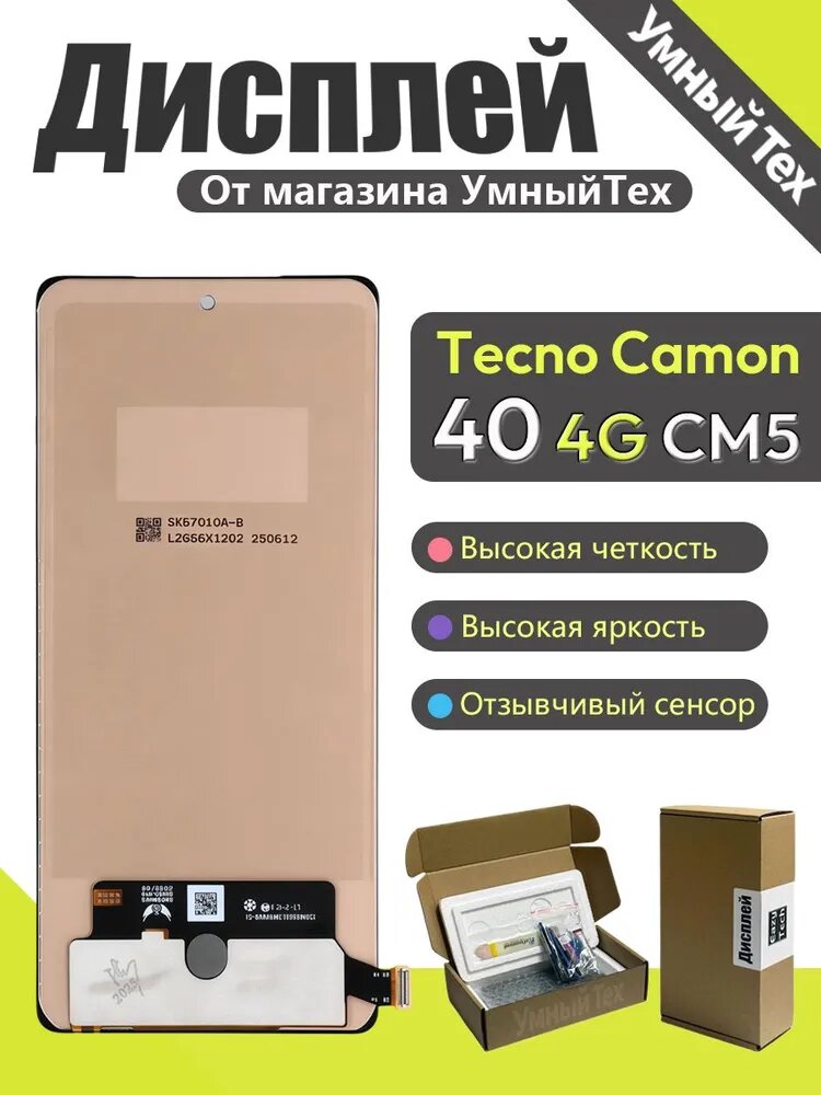 Качественный In-Cell дисплей для Tecno Camon 40 4G CM5 в сборе, черный. В комплекте набор инструментов.