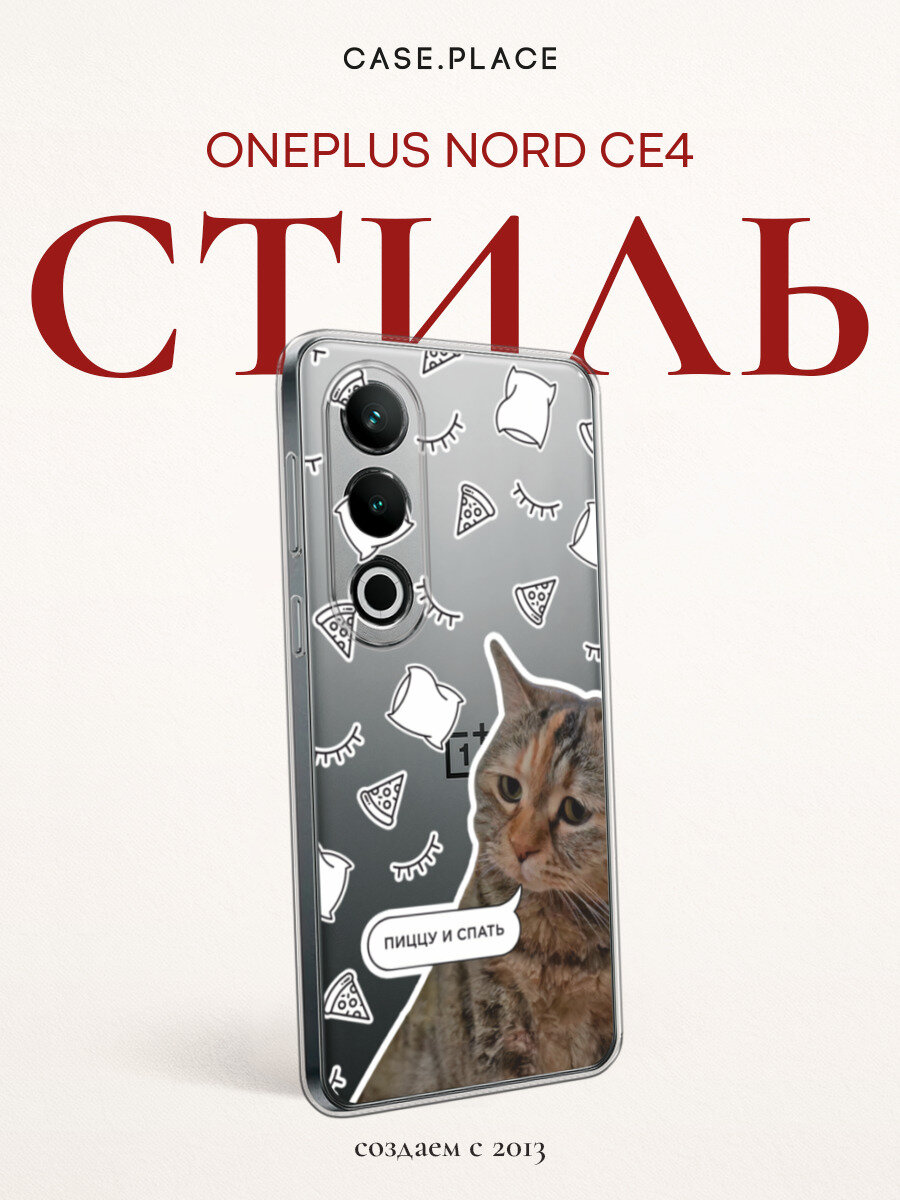 Чехол на Oneplus Nord CE4 / Ван Плас Норд СЕ4 с принтом Кот парный, прозрачный