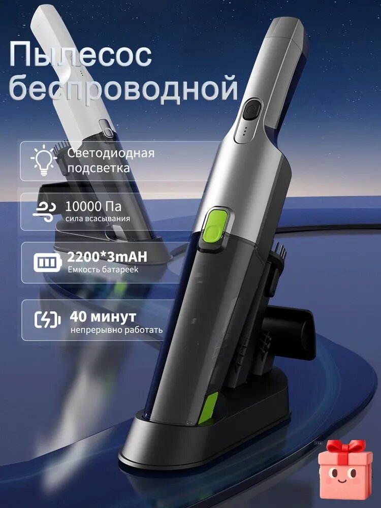 Ручной Пылесос для автомобиля беспроводной с мусорный бак, зарядная док-станция, одним нажатием, светодиодная подсветка, Подходит для уборки дома, Чистка автомобиля