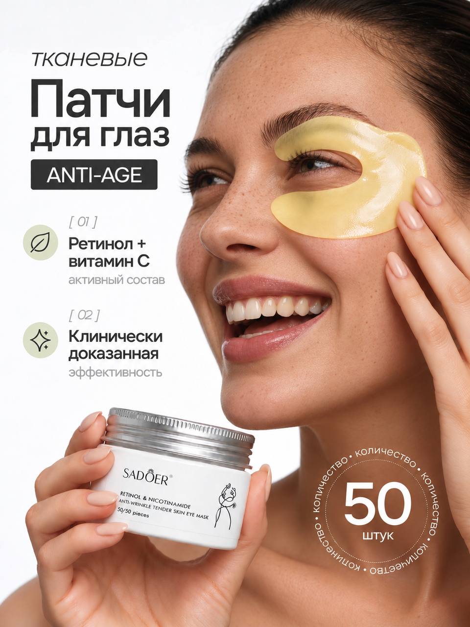 Тканевые антивозрастные патчи для глаз с ретинолом и витамином С / От отеков, мешков, морщин / Витаминные омолаживающие увлажняющие маски от синяков и темных кругов, уход с коллагеном для лица