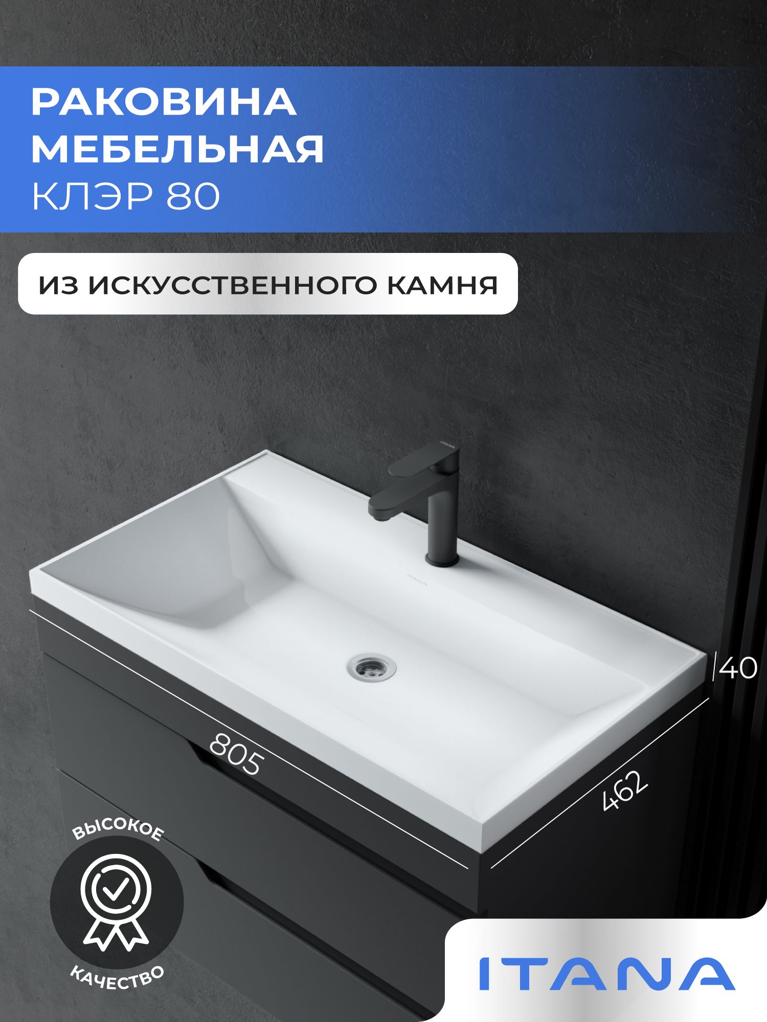 Раковина итана Клэр 80, Белый