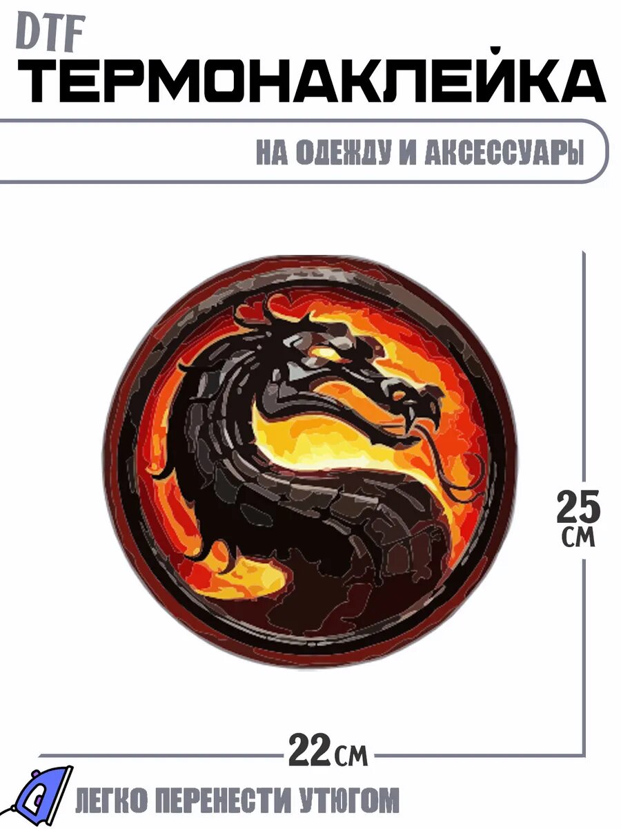 Термонаклейка дракон