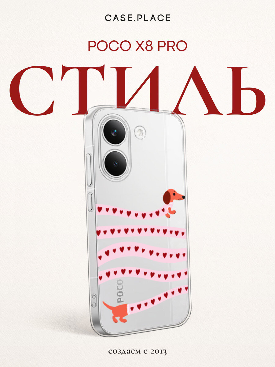 Чехол на Poco X8 Pro / Поко X8 Про с принтом Такса с сердечками