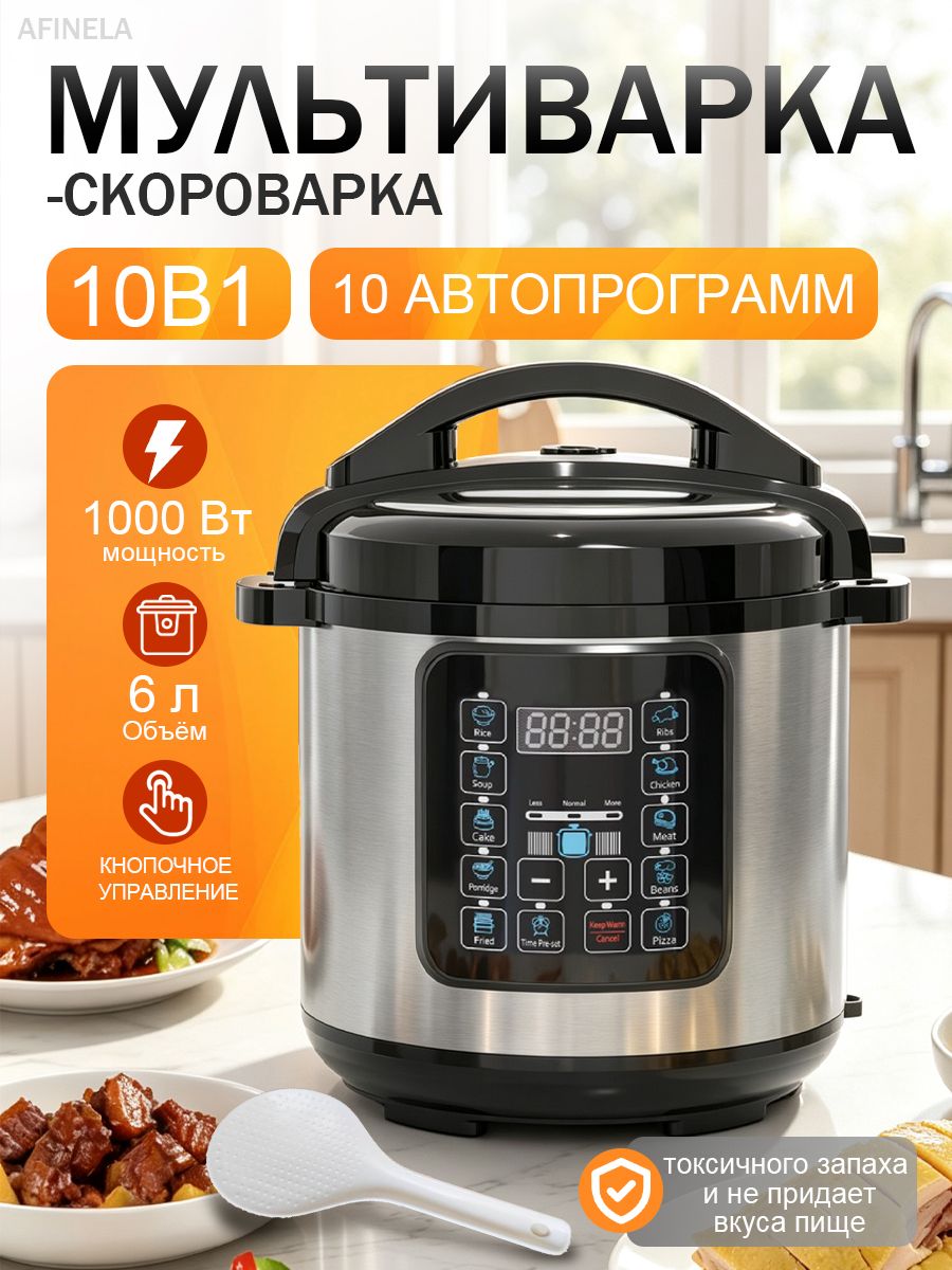 Мультиварка, 6 л, 1000 Вт, Несколько программ, серебристая