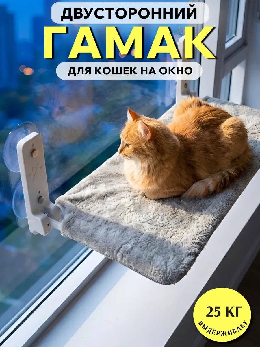 Гамак для кошек на окно