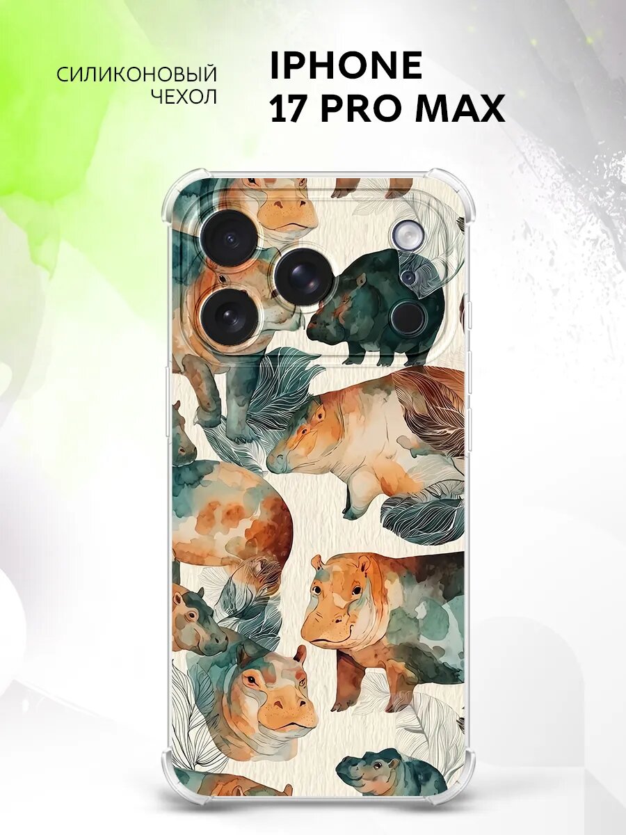 Чехол на iPhone 17 Pro Max, Айфон 17 Про Макс защитный, кейс с рисунком бегемоты