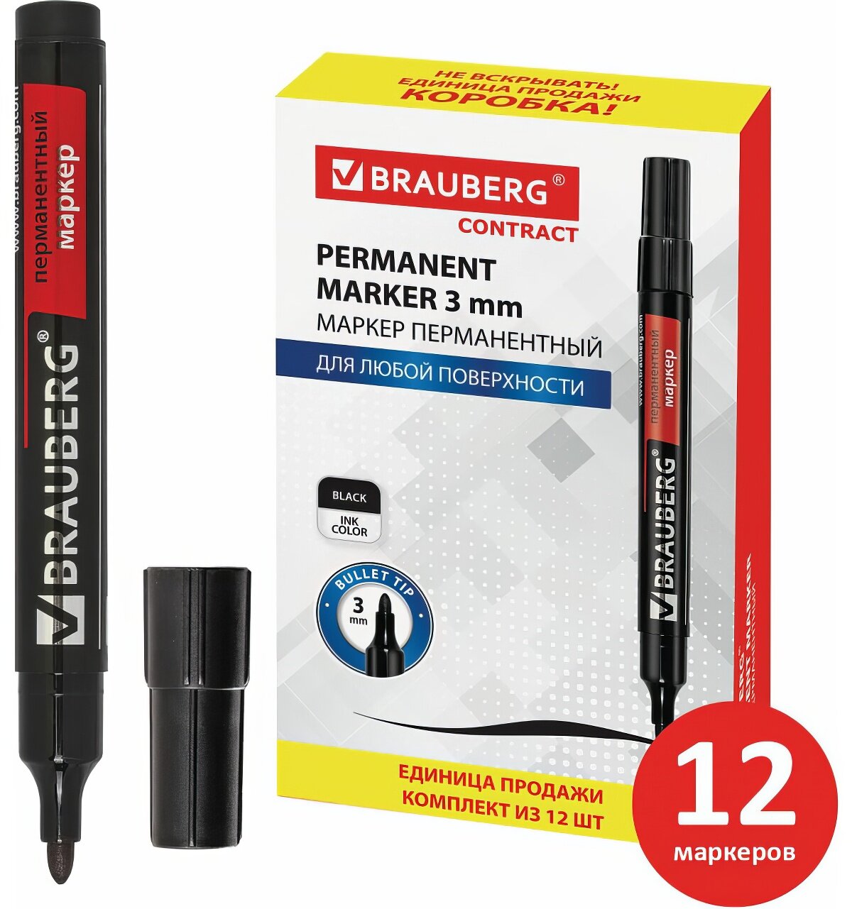 Перманентный (нестираемый) маркер BRAUBERG черный, 3 мм, комплект 12 штук 880244
