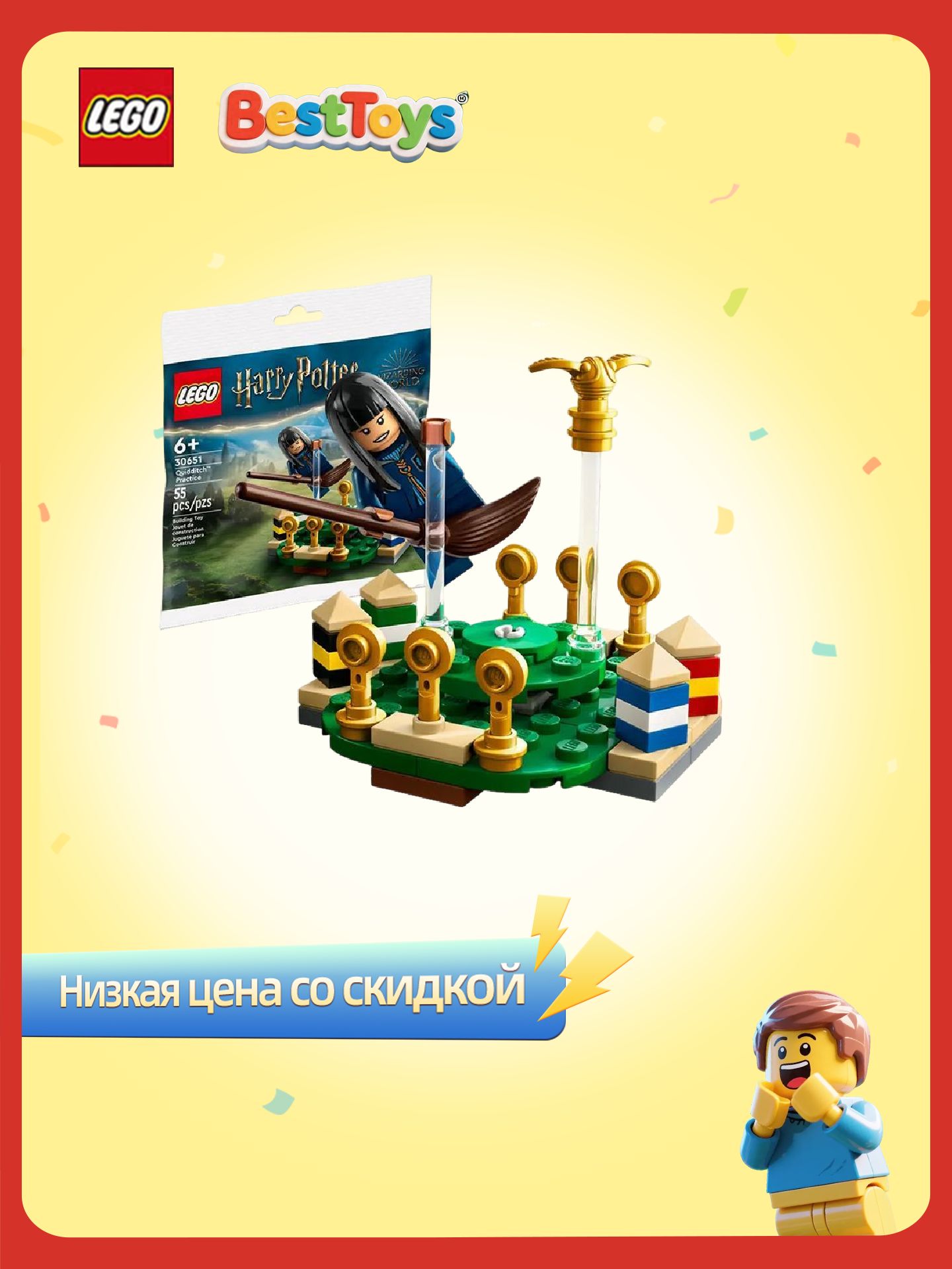 LEGO Harry Potter 30651 Тренировка по квиддичу,6+,55 деталей