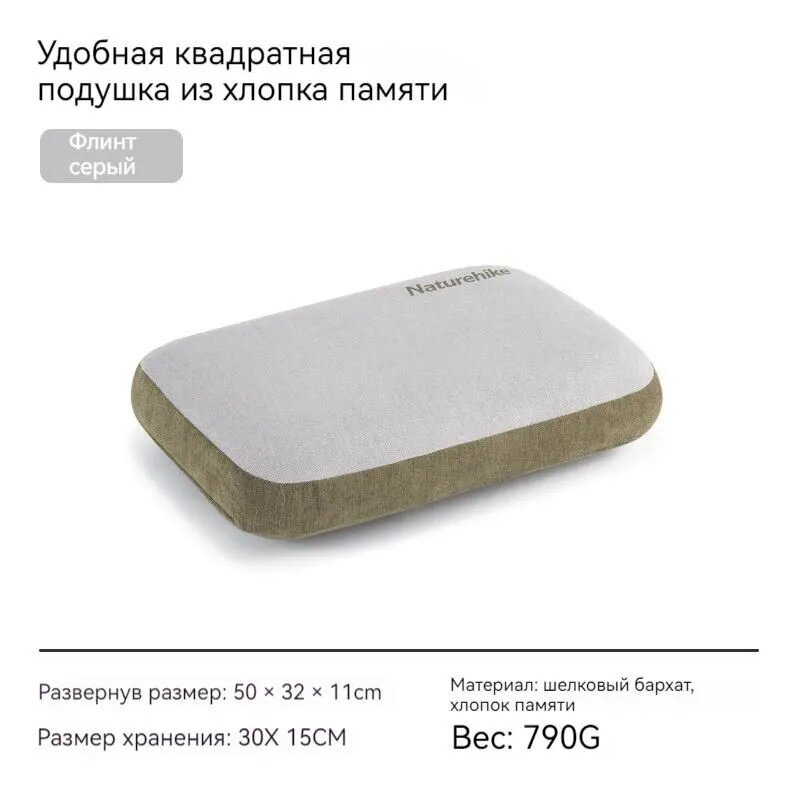 Удобная квадратная подушка из хлопка памяти Naturehike, серая, 50x32x11см, 790г