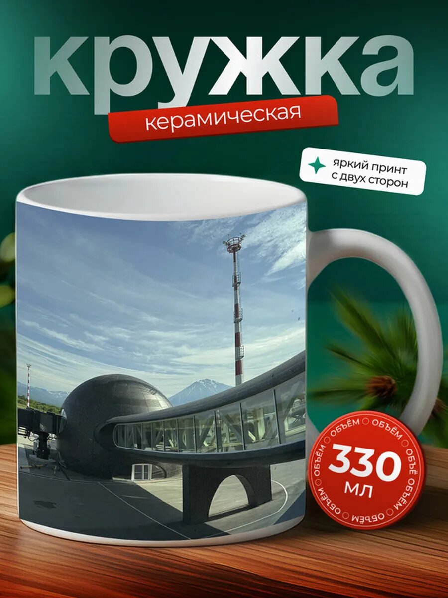 Кружка Петропавловск-Камчатский 18,