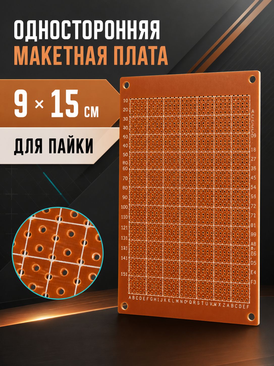 Односторонняя макетная плата 9x15 см, 2шт