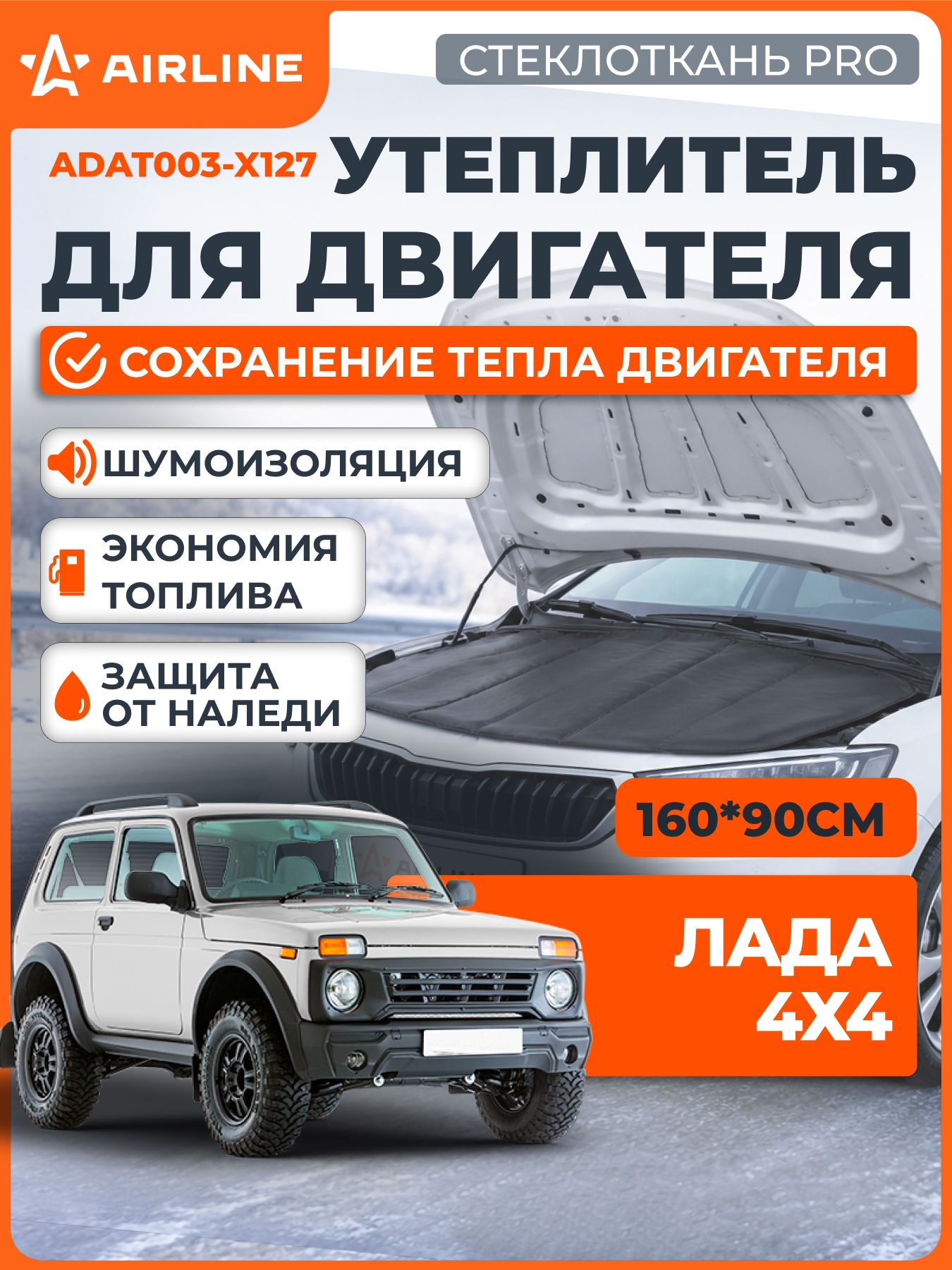 Автоодеяло Утеплитель двигателя Lada 4х4 160x90 см черный