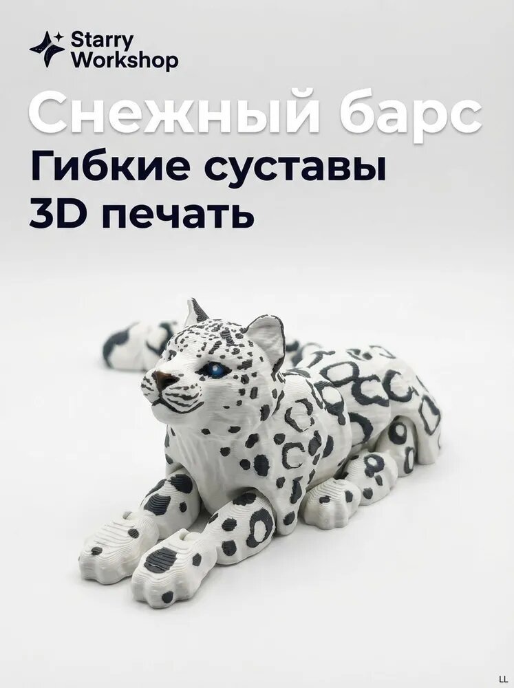 Фигурка снежного барса антистресс 3D печать декор статуэтка