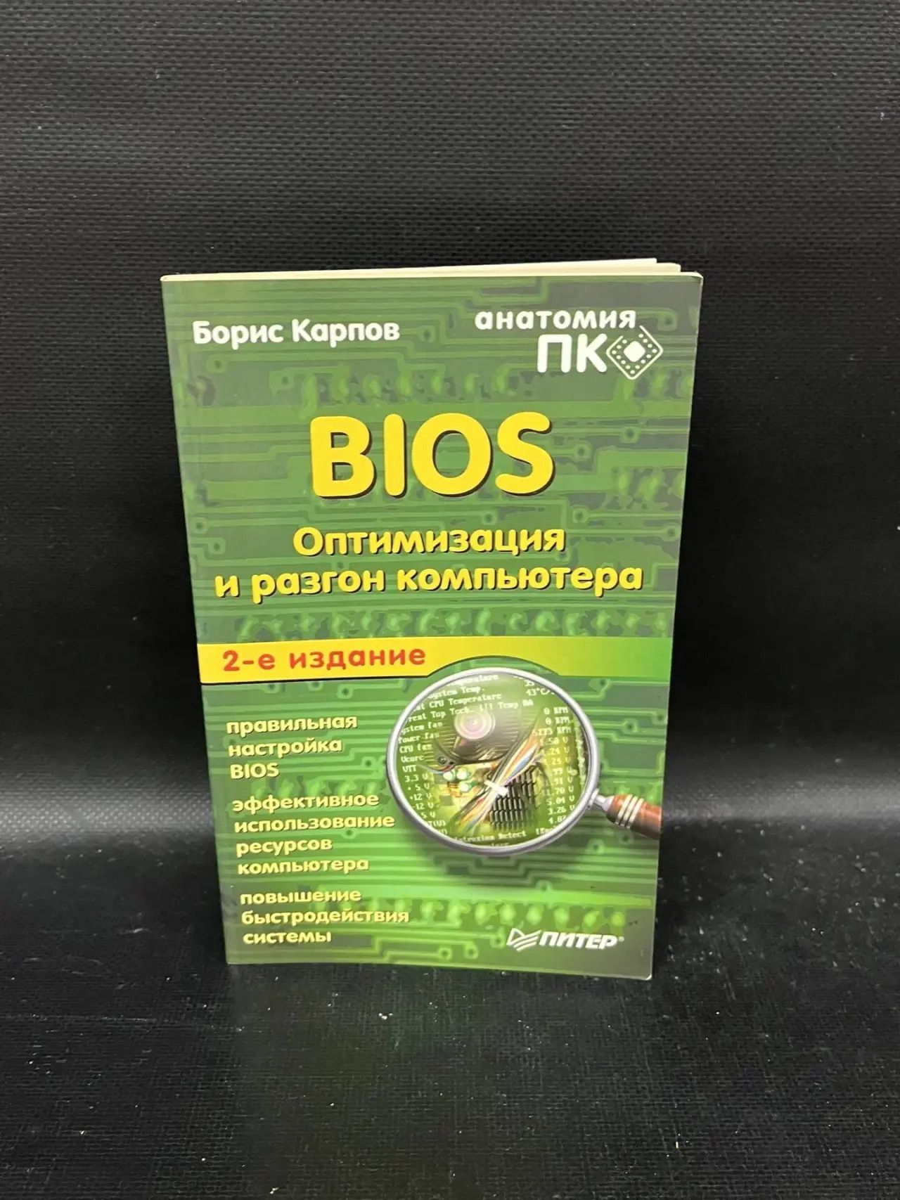 BIOS. Оптимизация и разгон компьютера